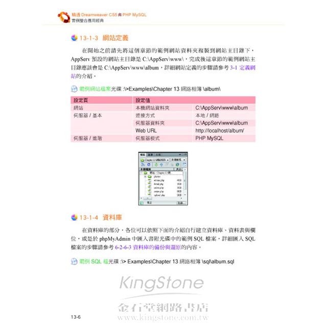 精通Dreamweaver CS5與PHP MySQL實例整合應用經典－金石堂