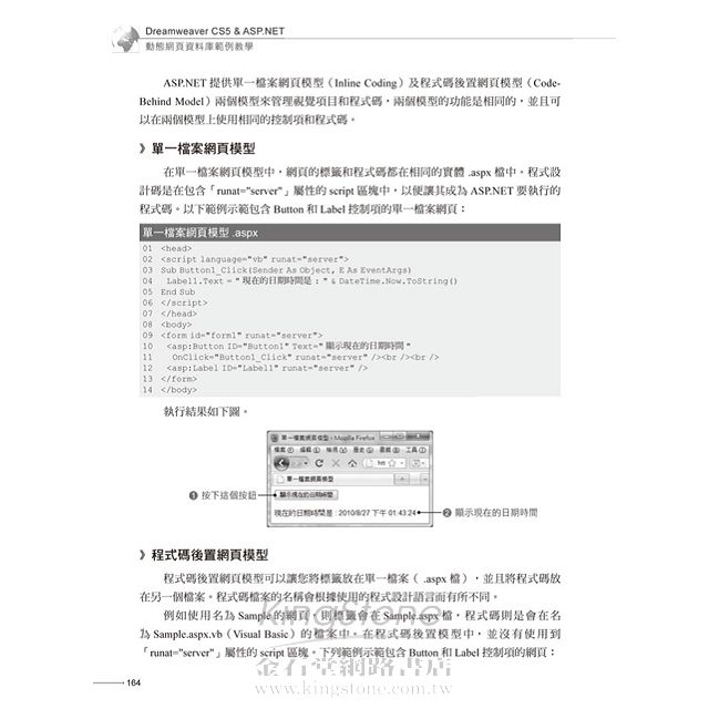 Dreamweaver CS5 & ASP.NET網頁資料庫範例教學-AJAX＋CSS－金石堂
