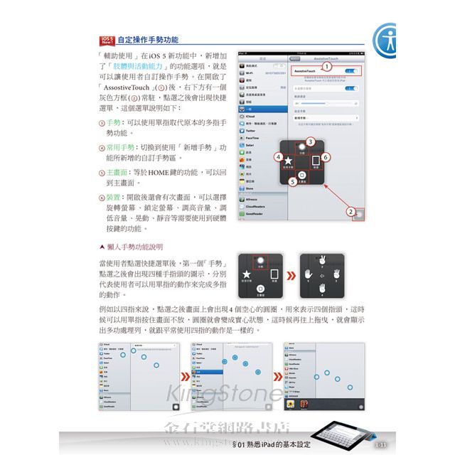 iPad 2＋iOS 5終極使用手冊－金石堂