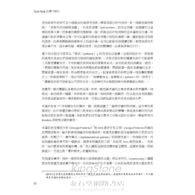 Kent Beck的實作模式（Implementation Patterns）－金石堂