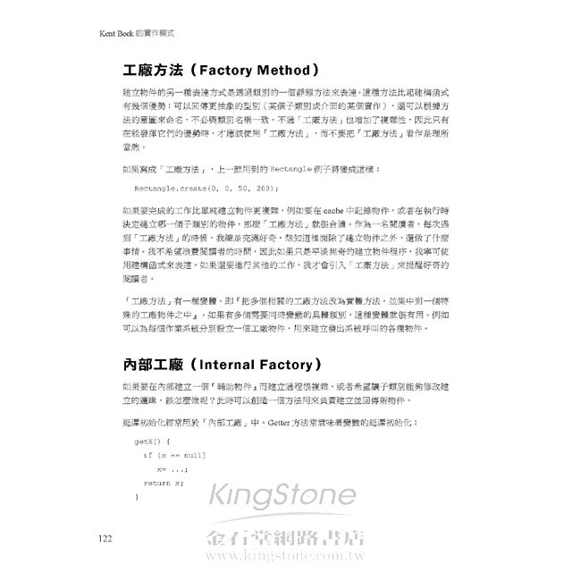 Kent Beck的實作模式（Implementation Patterns）－金石堂