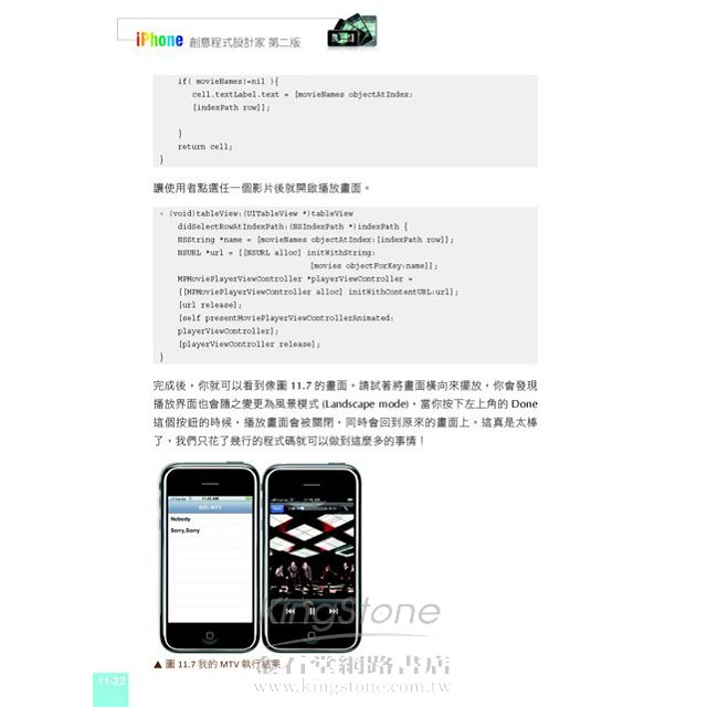 iPhone 創意程式設計家(第二版)(適用SDK 3、SDK 4)(附DVD)－金石堂