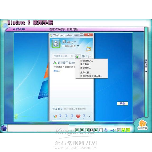 iBook新手學Windows 7影音電子書－金石堂