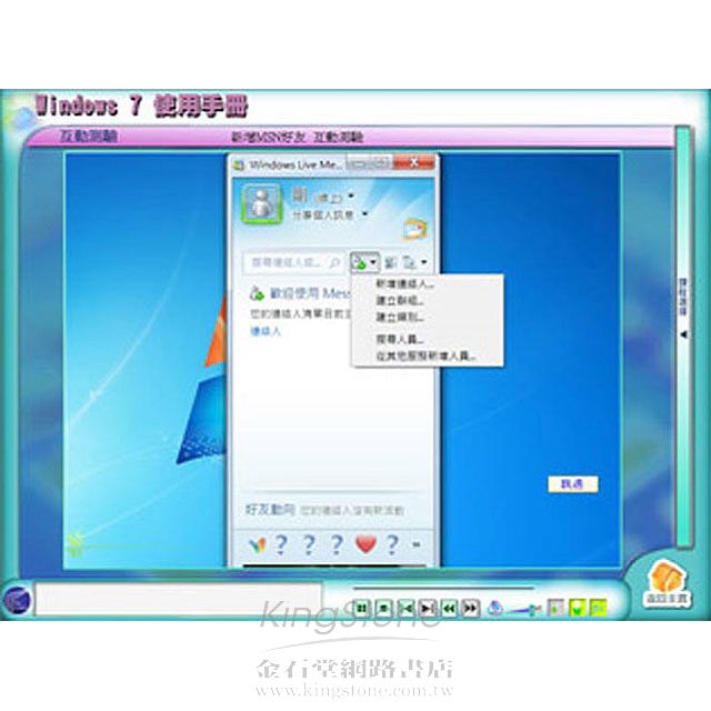 SOEZ2u多媒體學園：Windows 7使用手冊（影音教學DVD）－金石堂