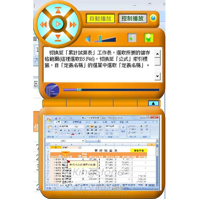 SOEZ2u多媒體學園－Excel 2007辦公室管理－金石堂