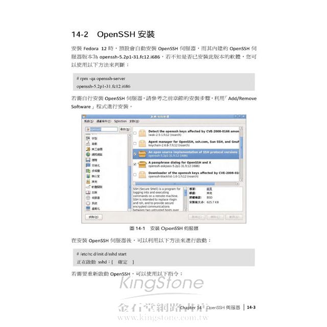 Fedora 12 Linux全方位學習(附光碟)－金石堂