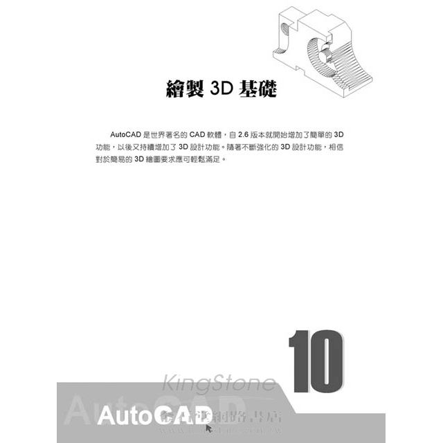AutoCAD 2009 實戰演練：機械設計篇（範例VCD）－金石堂