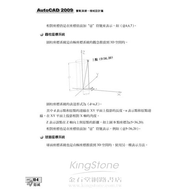 AutoCAD 2009 實戰演練：機械設計篇（範例VCD）－金石堂