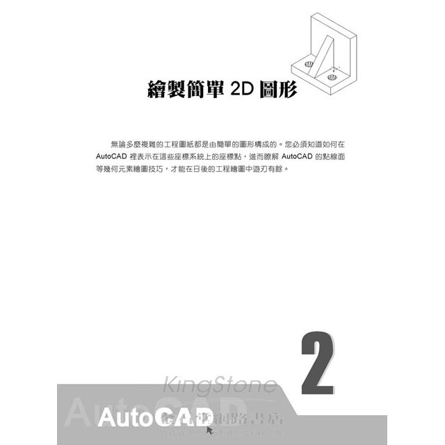 AutoCAD 2012電腦輔助設計：機械設計篇（附範例VCD）－金石堂