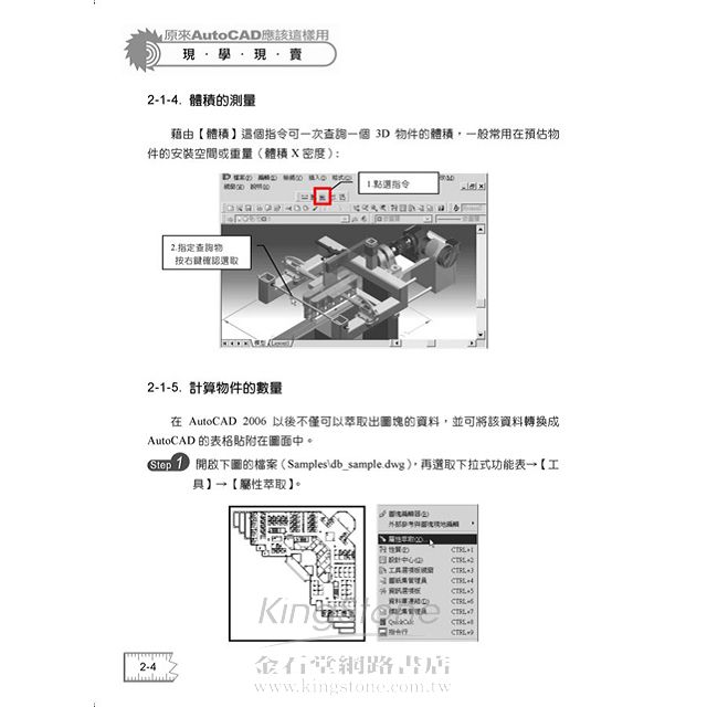 原來AutoCAD應該這樣用：現學現賣ACAD（範例VCD）－金石堂