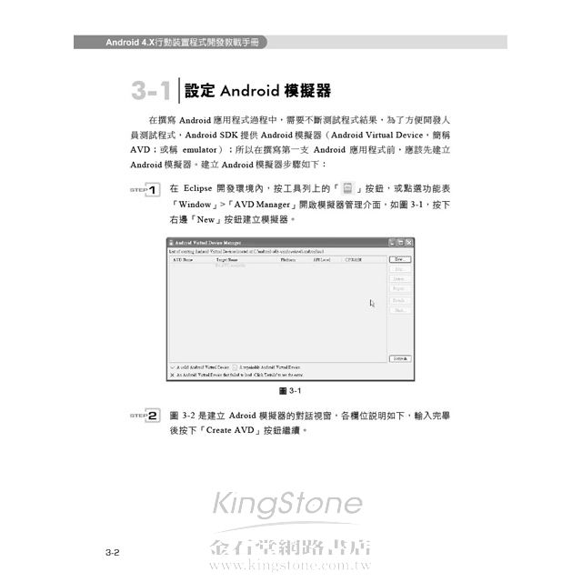 Android 4.X App開發教戰手冊(第二版)-適用Android 4.x~2.x(附光碟)－金石堂