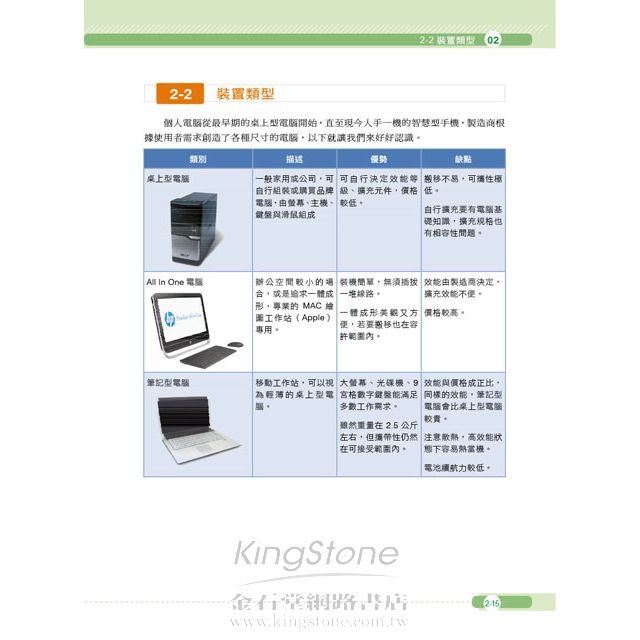 IC3 GS4計算機綜合能力國際認證：總考核教材－金石堂