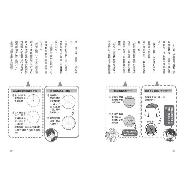 【素養學習兒童小說】《倒數計時!學科男孩》套書1 4集-金石堂