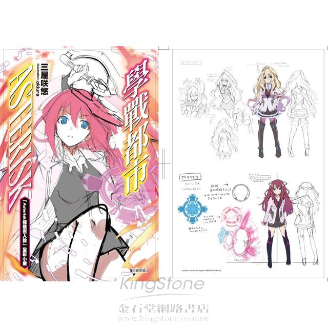 學戰都市Asterisk(02)銀綺覺醒(限定版)－金石堂