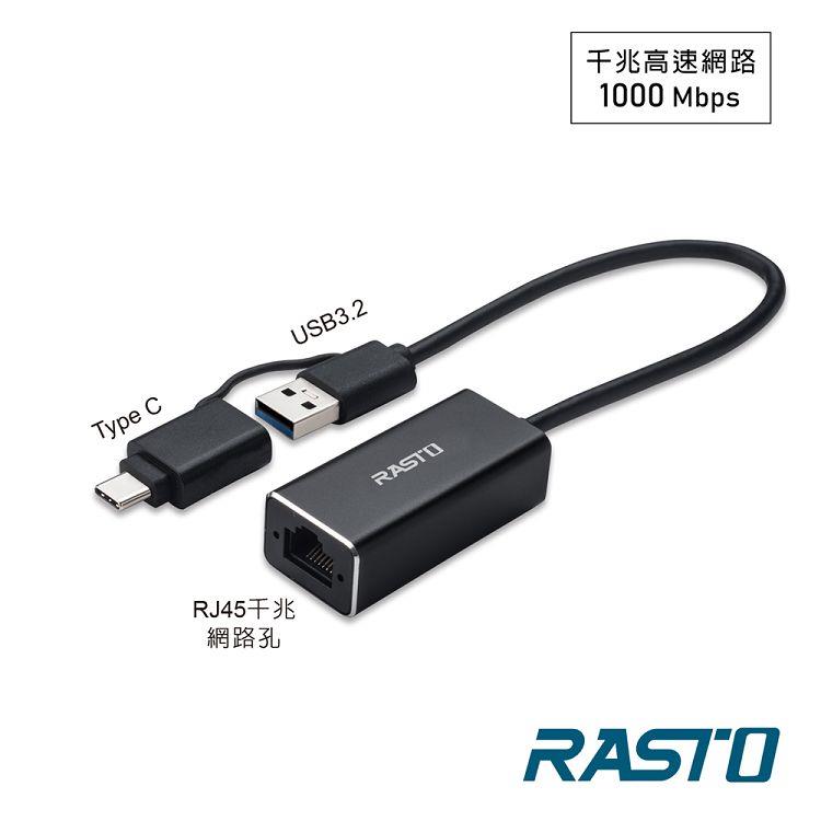 RASTO RH10 鋁製USB 3.2轉RJ45千兆高速網卡轉接器+Type C雙接頭－金石堂