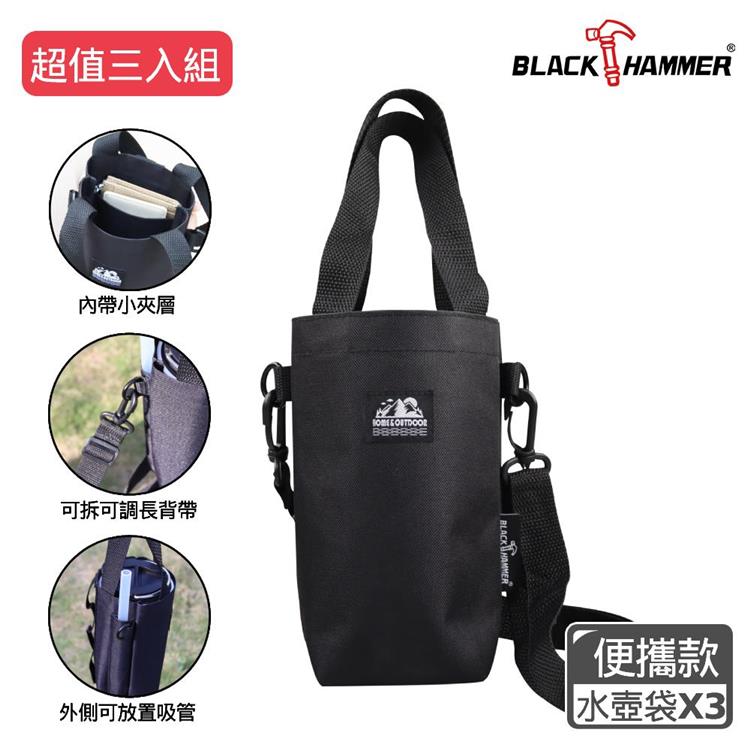 Black Hammer 水壺袋－超值三入組－金石堂