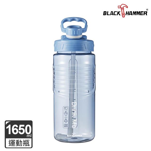 （超值3入組）【BLACK HAMMER】Drink Me大容量運動瓶1650ML（附吸管）－多色可選－金石堂