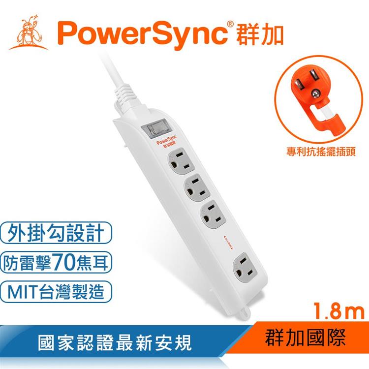 群加 PowerSync 3P 1開4插加大距離防雷擊延長線－固定掛孔－白色/1.8M（TS4WW118）－金石堂