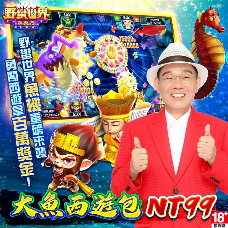 HUGA Slots-野蠻世界娛樂城-大魚西遊包－金石堂
