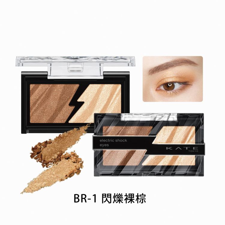 KATE 凱婷 綻電光感雙色眼影盒BR1《日藥本舖》－金石堂