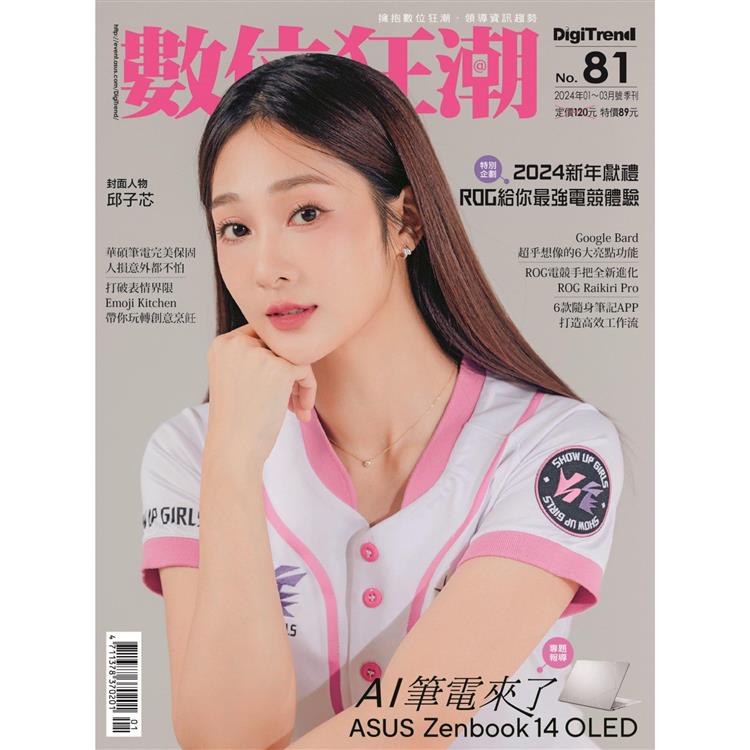 數位狂潮DIGITREND 2024第81期－金石堂