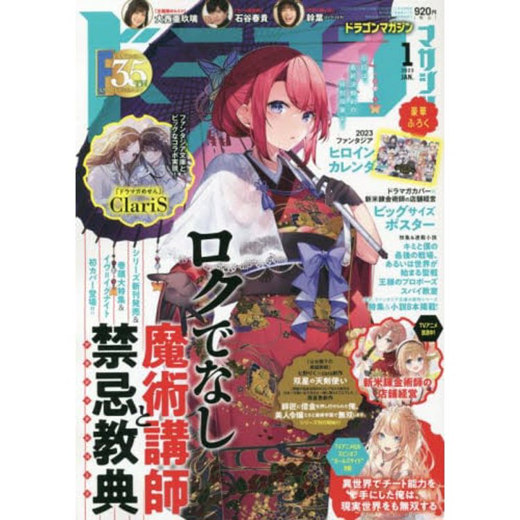 Dragon Magazine 1 月號 2023－金石堂