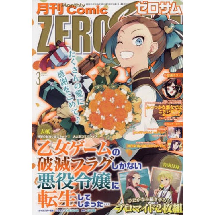 Comic ZERO-SUM 3 月號 2023－金石堂