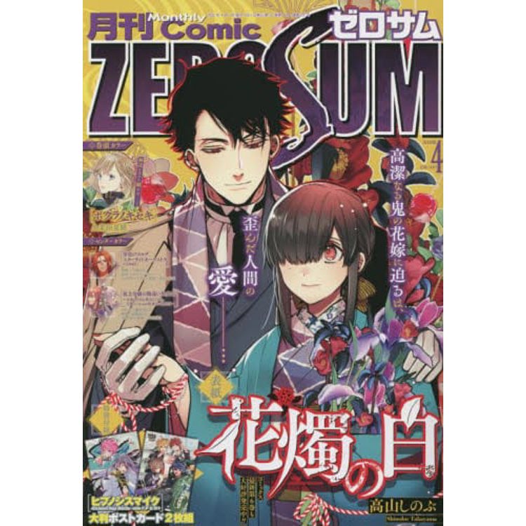 Comic ZERO-SUM 4 月號 2023－金石堂