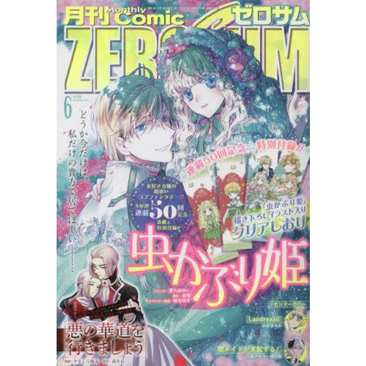 Comic ZERO-SUM 6 月號 2023－金石堂