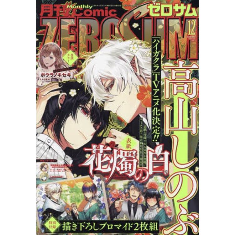 Comic ZERO-SUM 12月號 2023－金石堂