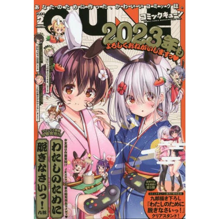 月刊Comic CUNE 2月號2023－金石堂