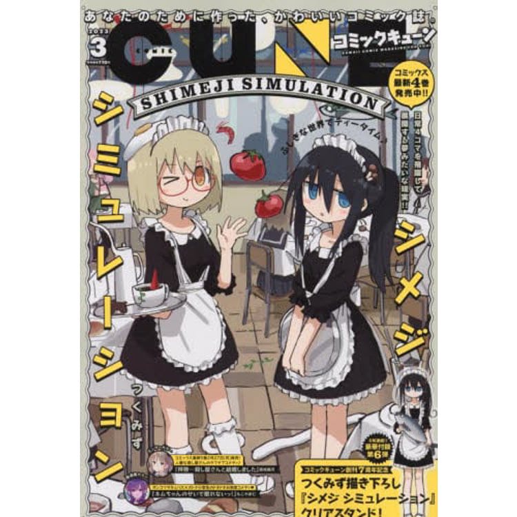 月刊Comic CUNE 3 月號 2023－金石堂