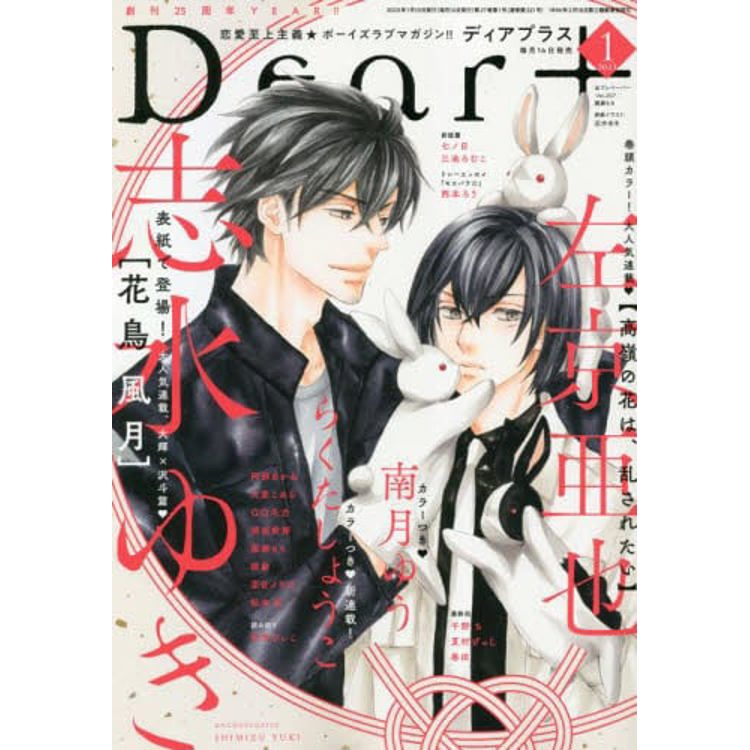 Dear＋ 1月號2023－金石堂