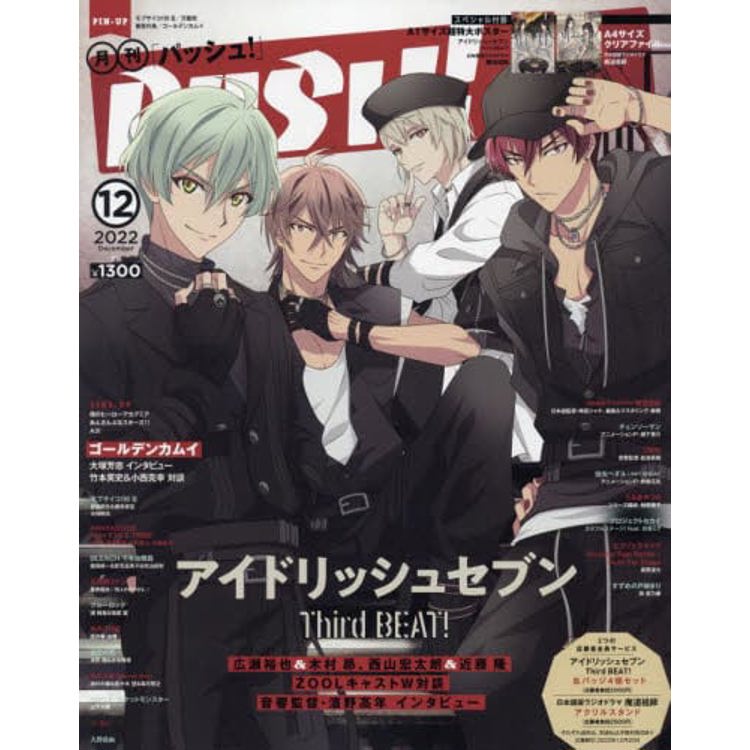 PASH! 12 月號 2022 附海報－金石堂