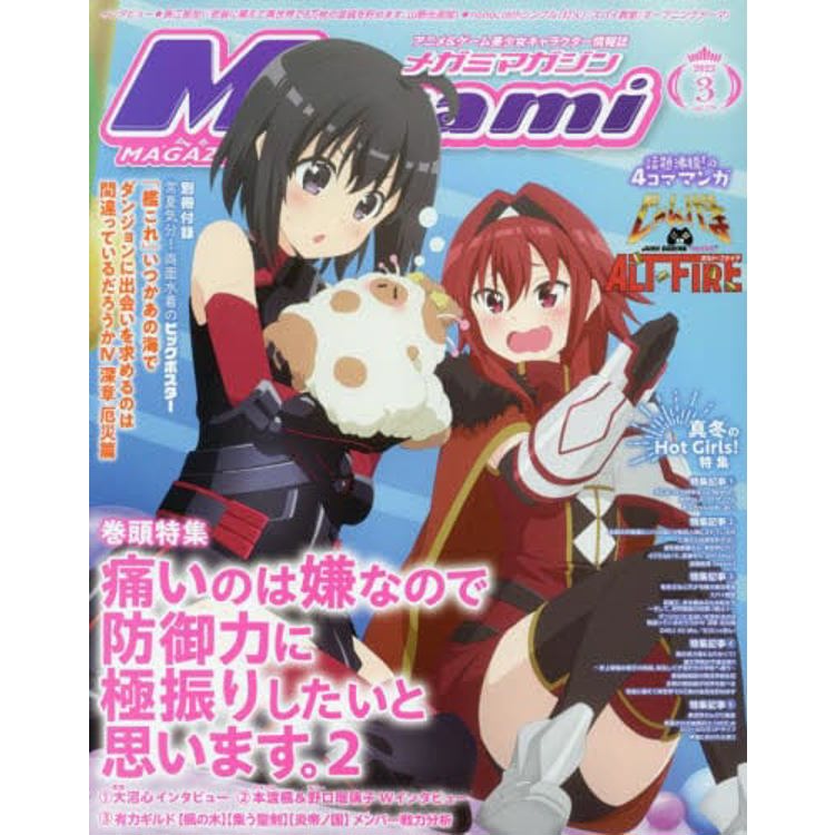 Megami 3 月號 2023－金石堂