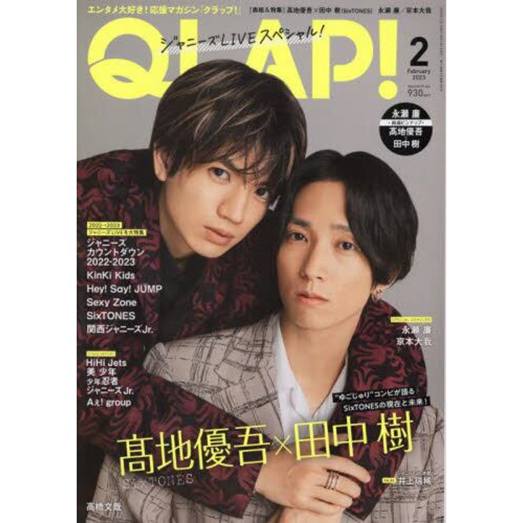 QLAP! 2月號2023－金石堂