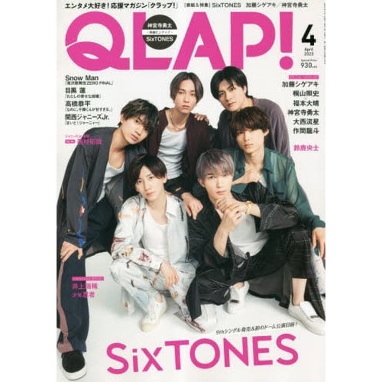 QLAP! 4 月號 2023－金石堂