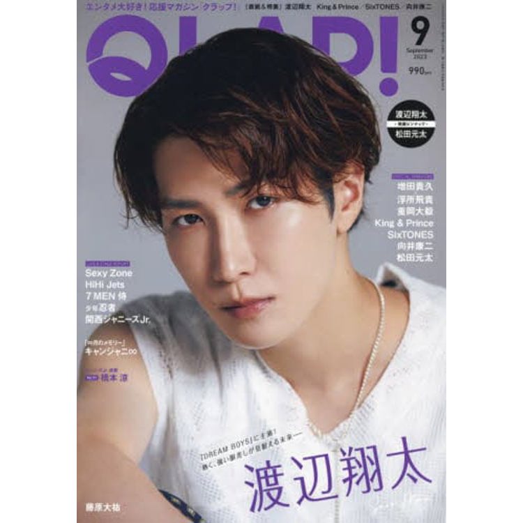 QLAP! 9 月號 2023－金石堂