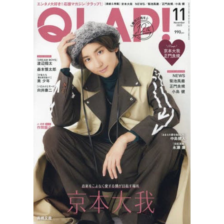 QLAP! 11 月號 2023－金石堂