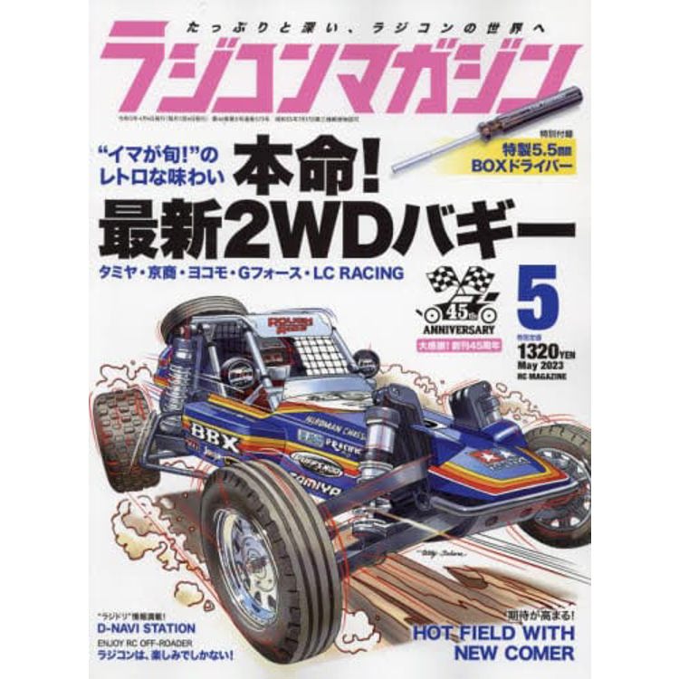 RC magazine 5 月號 2023－金石堂