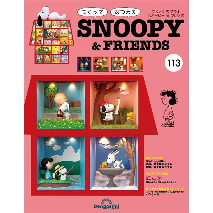 Snoopy & Friends 日文版2023第113期－金石堂