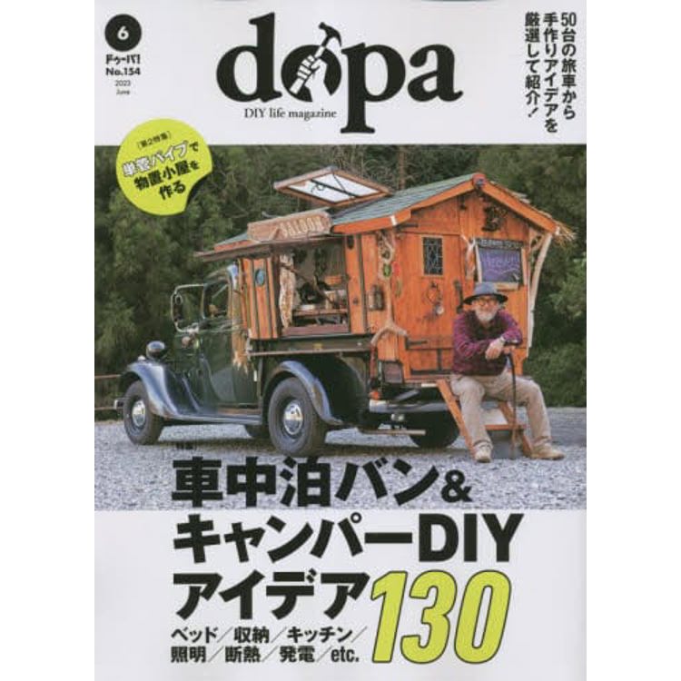 dopa! 6 月號 2023－金石堂