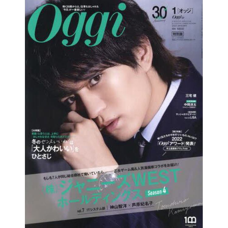 Oggi 1 月號 2023 增刊號－金石堂