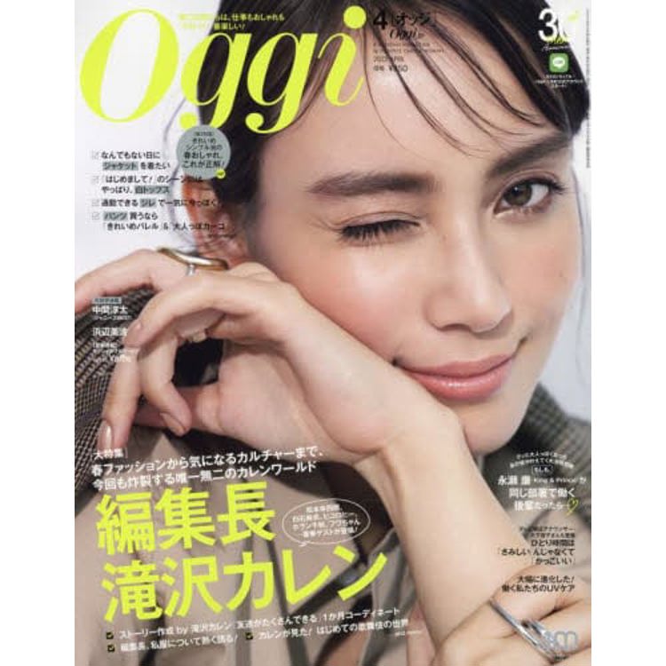 Oggi 4月號 2023－金石堂