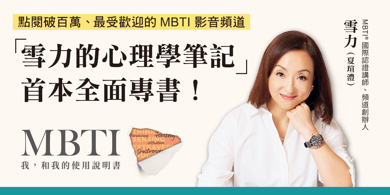金石堂 Mbti 使用說明書